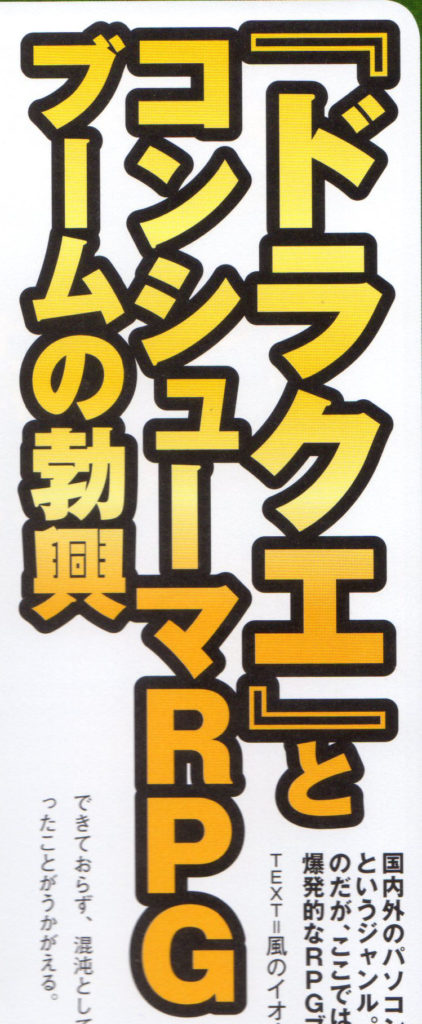 The Sudden Rise of Dragon Quest and the Consumer RPG Boom – One Million ...